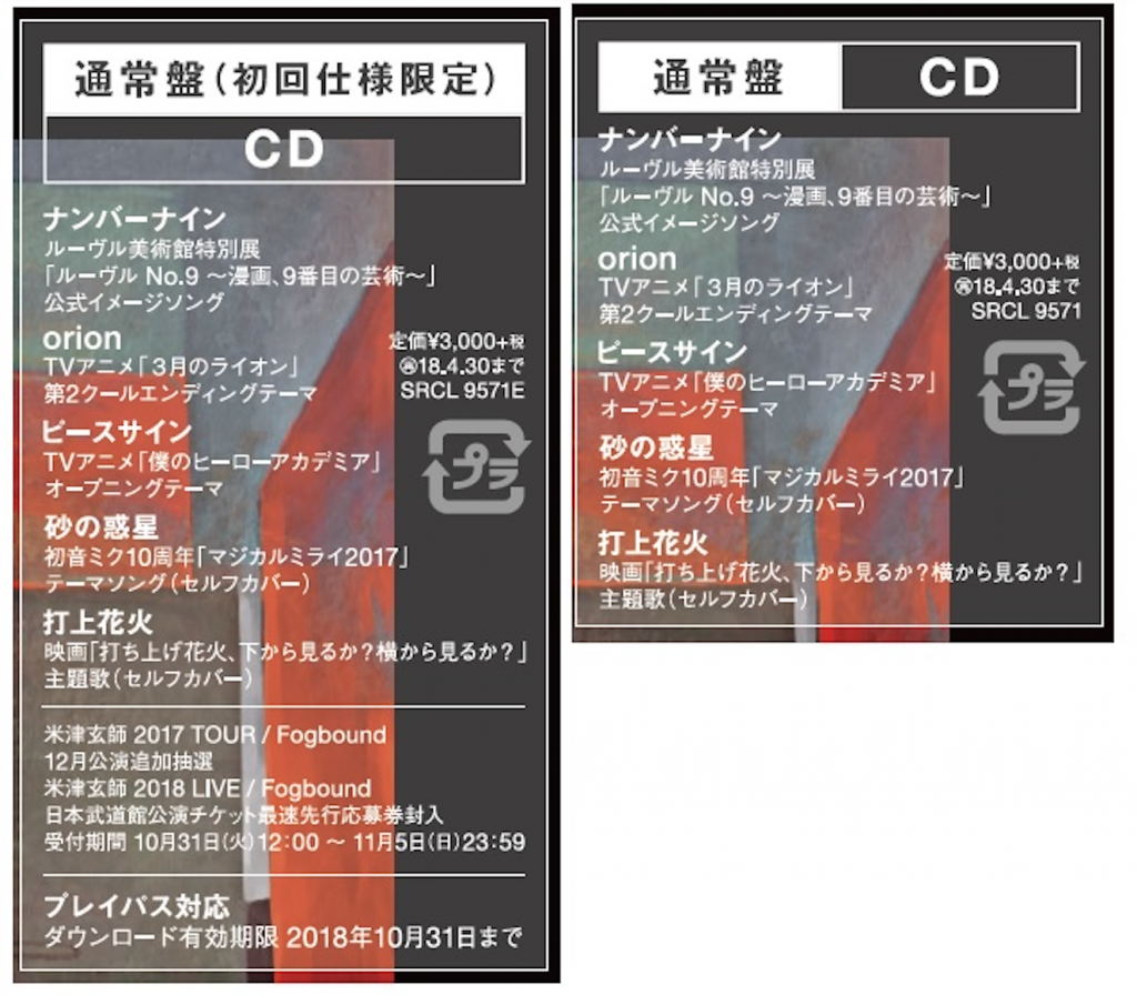 外張りステッカー | 米津玄師 official site「REISSUE RECORDS」